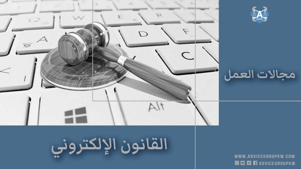 E-Laws – Advice Group for Legal Consultant